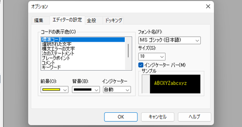 Excel VBE色変更方法|【おすすめ設定も公開】 | プログラマー駆け込み寺 | ブイピーの日常